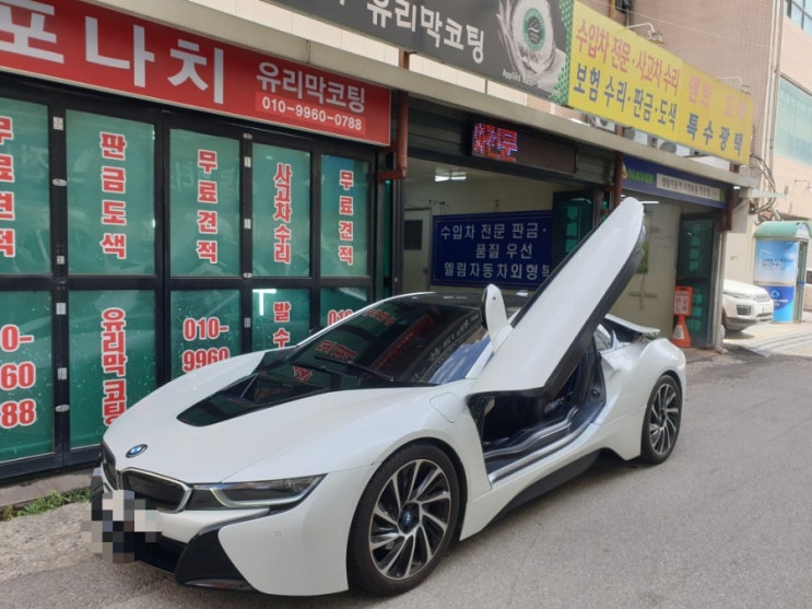 광명시 광명동 철산동 하안동 소하동 독산동 사고차수리 보험수리 판금 도색 덴트 차량광택 유리막코팅 잘 하는 집 엘림자동차 외형