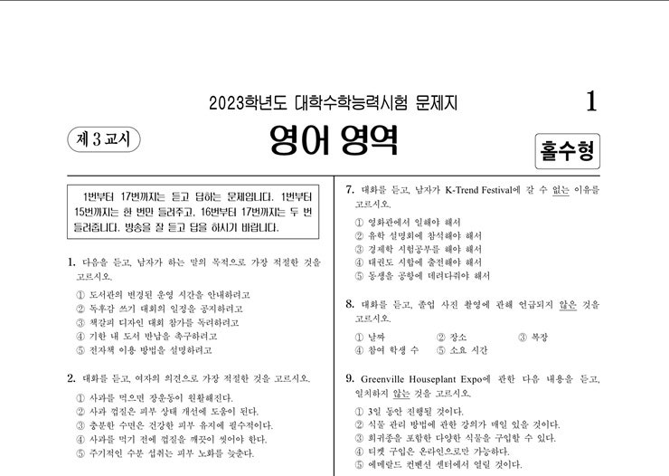 2023년 대학수학능력시험 수능영어 시험지정답해설좌본문우해석어휘단어 국어수학 문제지 네이버 블로그