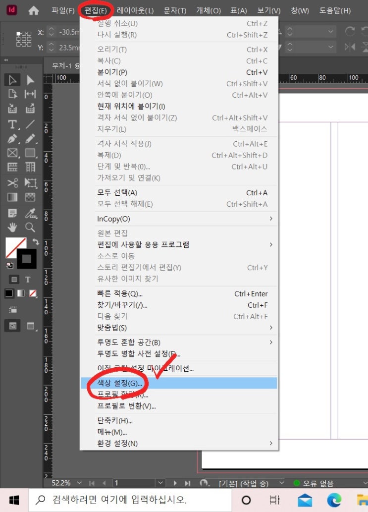 [전자출판기능사] 실기 공통 작업 초기 설정, 인디자인 단락 스타일, 색상 견본, 소책자 중철, 프린트 설정, 패키지 작업 ...