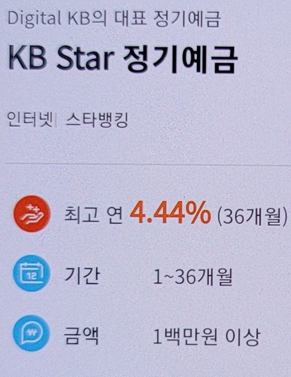 국민은행 예금금리 1등 - KB Star정기예금 5.01% 가입방법(22년11월21일) : 네이버 블로그