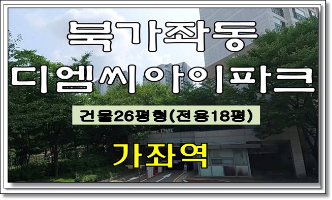 서울 아파트 경매 서대문구 북가좌동 디엠씨아이파크 26평형 아파트 경매물건 2022타경51542 가좌역 네이버 블로그