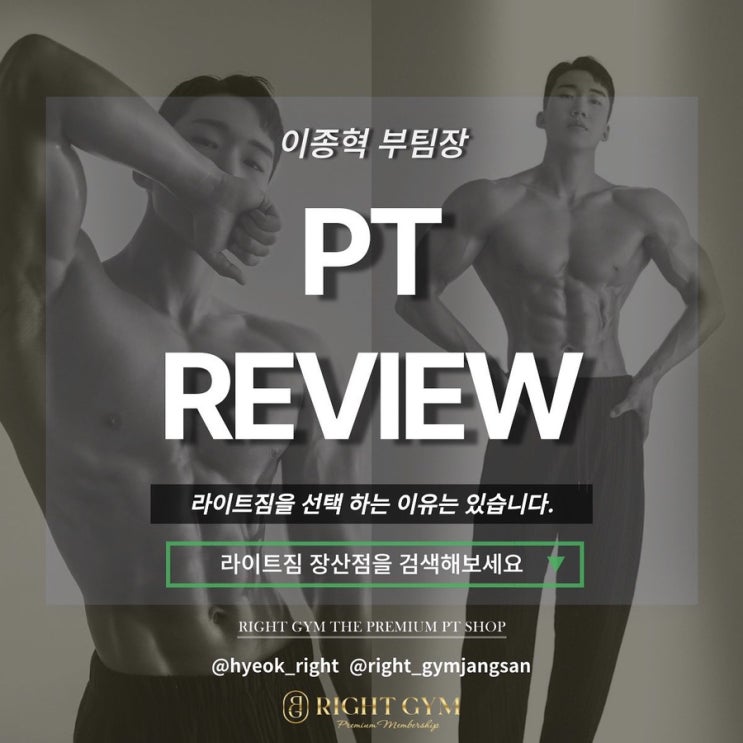 제 피티회원님들 찐 후기자랑🤗 장산피티해운대피티장산헬스해운대헬스라이트짐 네이버 블로그