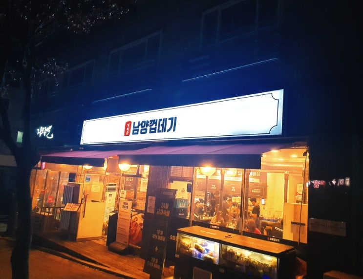 2022년 11월 19일 화성 고기 맛집 김진순 남양껍데기 네이버 블로그