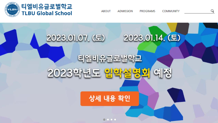 대안학교 대안교육 2023학년도 티엘비유글로벌학교 오프라인 입학설명회 예약 안내 네이버 블로그