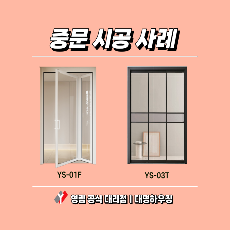 영림 도어 중문ㅣ접이식스윙도어초슬림3연동ㅣ대전 세종 시공 네이버 블로그