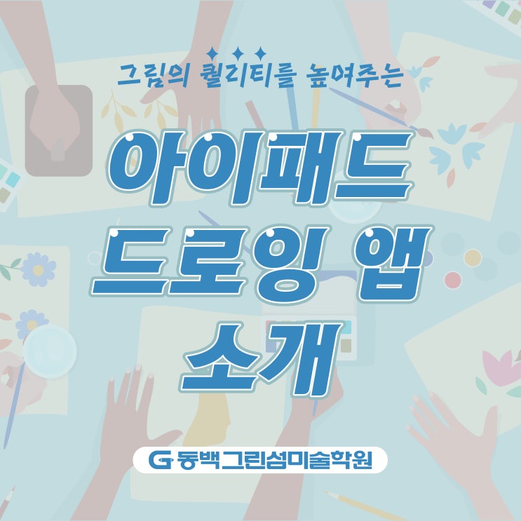 그림 그리기에 좋은 아이패드 드로잉 앱 추천 4가지 네이버 블로그