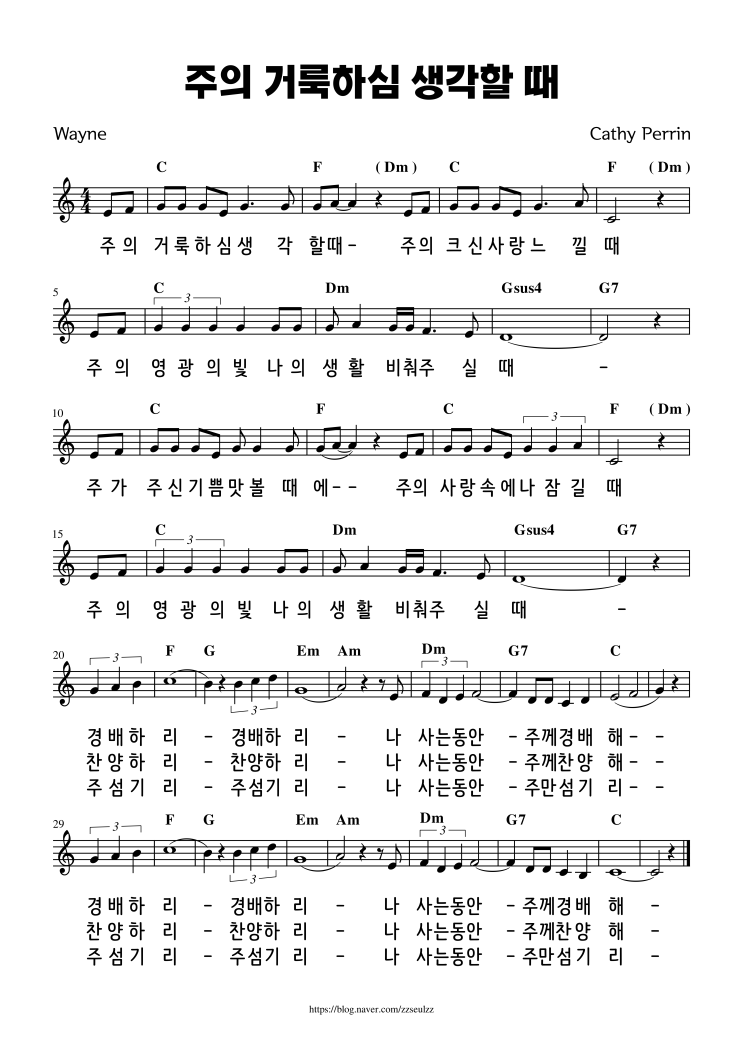 [악보] 주의 거룩하심 생각할 때 (주께 경배해) : 네이버 블로그