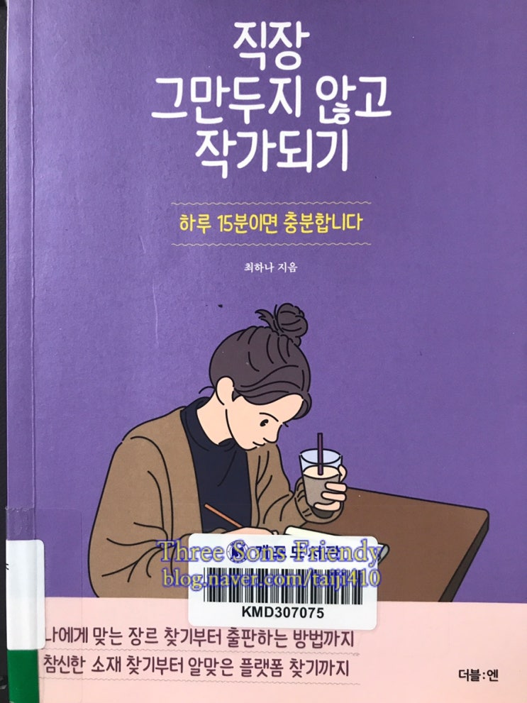 [22-125] 직장 그만두지 않고 작가되기 : 네이버 블로그