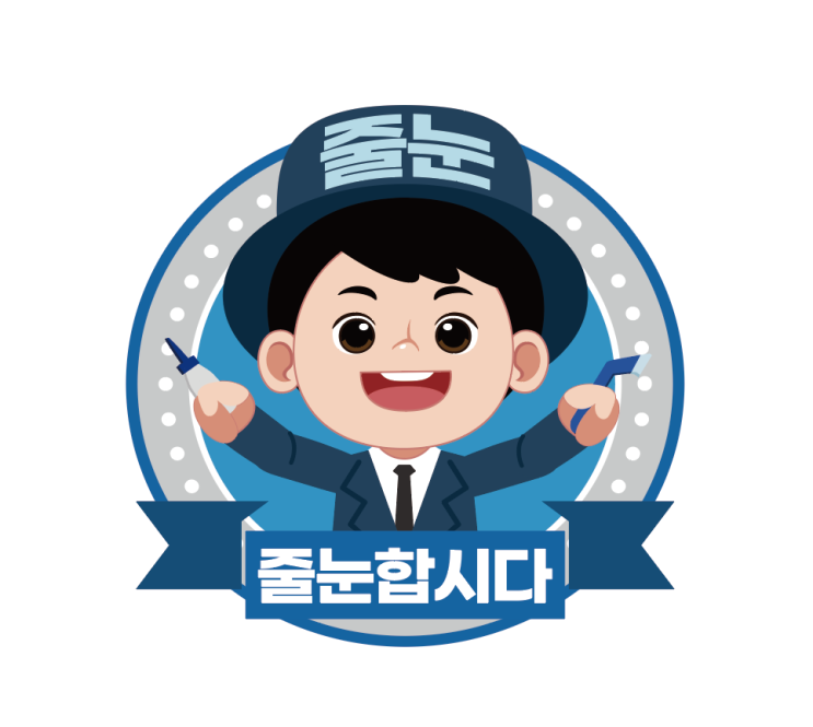 안양시 동안구 줄눈시공 전문기업 줄눈합시다 전단지와 명함 제작하였습니다 네이버 블로그