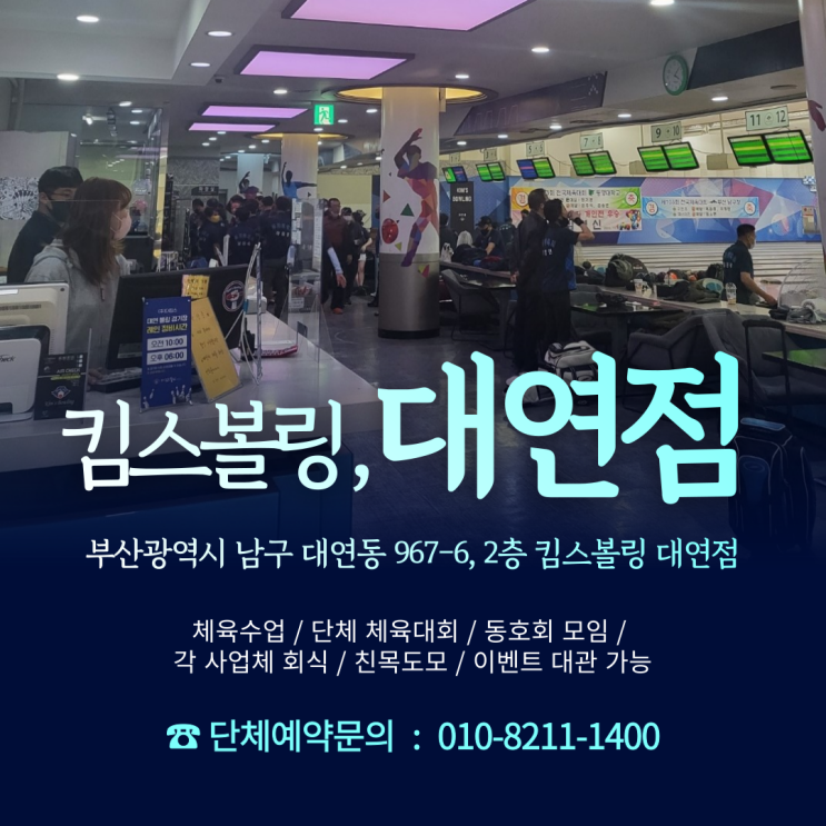 부산볼링장추천 킴스볼링대연점 부산 대연동 볼링동호회 모임장소 추천 네이버 블로그