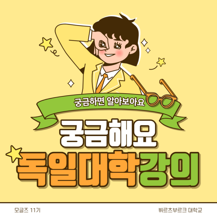 모글즈 11기 독일 뷔르츠부르크 대학교 교환학생 수업 살펴보기feat꿀강 추천 수강후기 네이버 블로그
