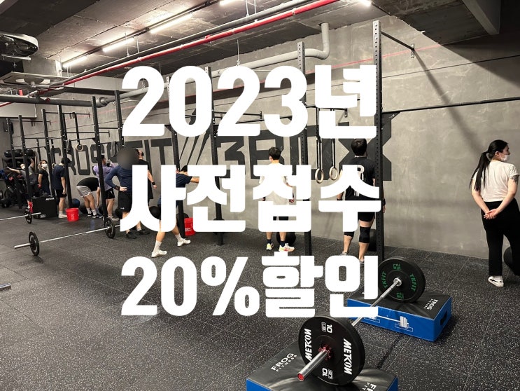 암사동크로스핏 천호동크로스핏 강동구크로스핏 암사동헬스 천호동헬스 네이버 블로그