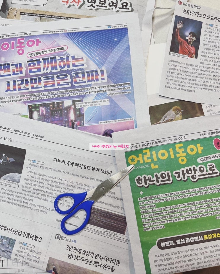 매일공부 초3 글쓰기 어린이신문 스크랩 독서록 네이버 블로그