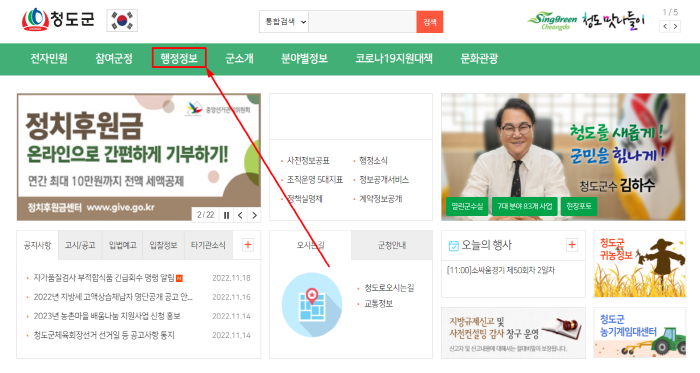 청도군청 홈페이지 일자리 구인구직 채용공고 고용센터 공공근로 알바 네이버 블로그