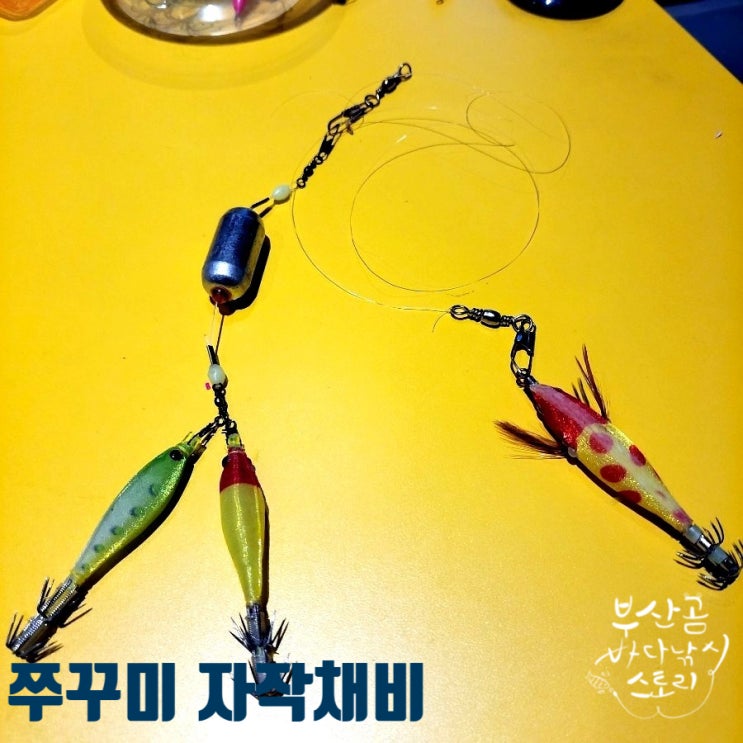 쭈꾸미 채비 자작채비, 가지채비 대세!! : 네이버 블로그