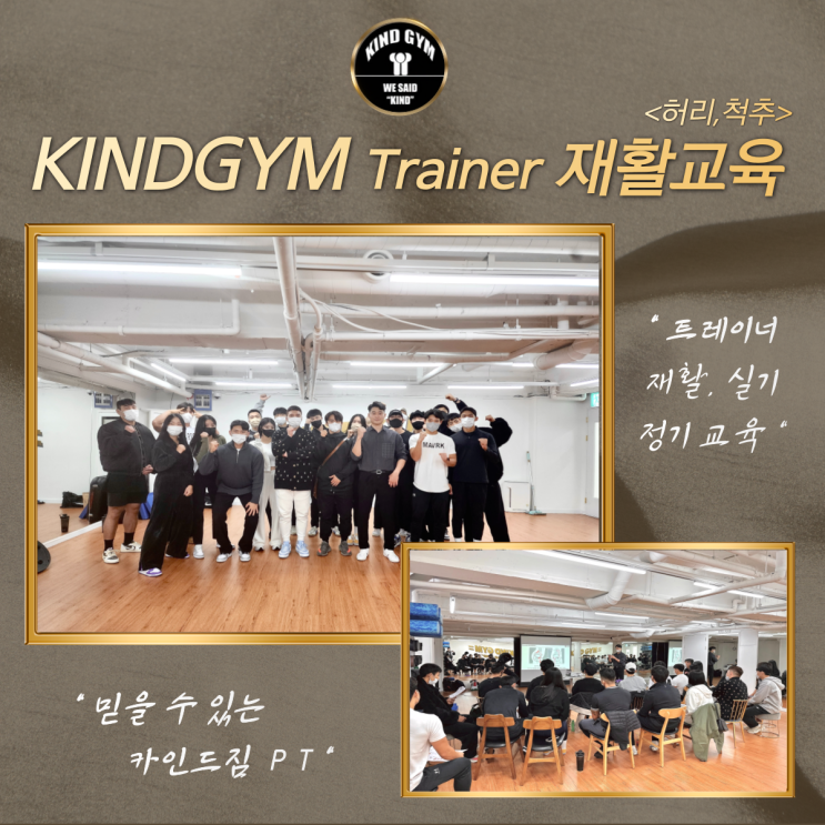 트레이너 정기교육 전문적인 Pt 카인드짐미사역점미사헬스망월동pt 네이버 블로그