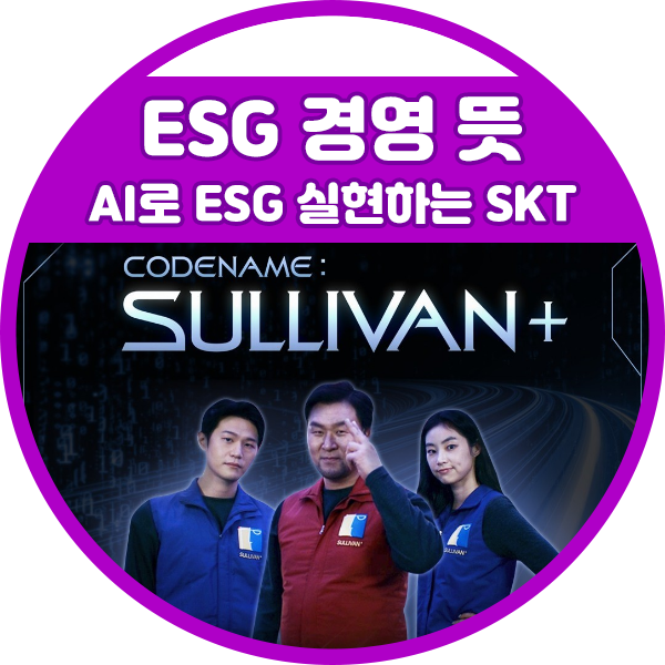 경영 방식 ESG 뜻 그리고 AI 통해 실천하는 SKT : 네이버 블로그