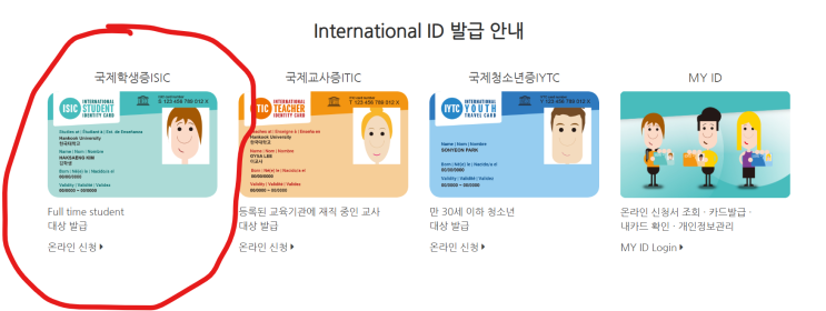 교환학생 준비 카드 발급 국제학생증 Isic 네이버 블로그