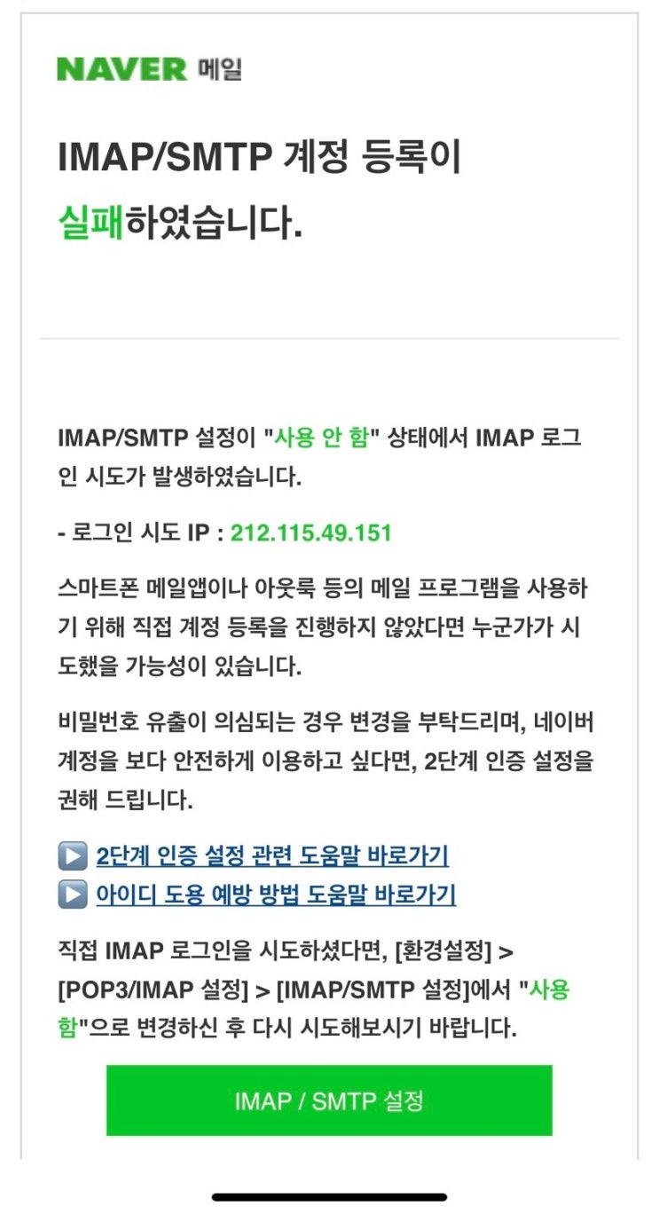 네이버 해킹 2중로그인,해외아이피차단,IMAP 계정등록 해킹 조심 : 네이버 블로그