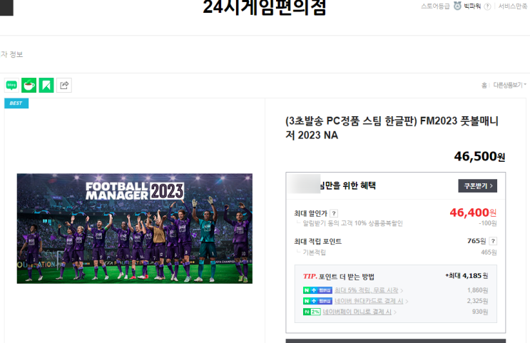 FM2023 스팀 구매 설치 페이스팩 적용방법 : 네이버 블로그
