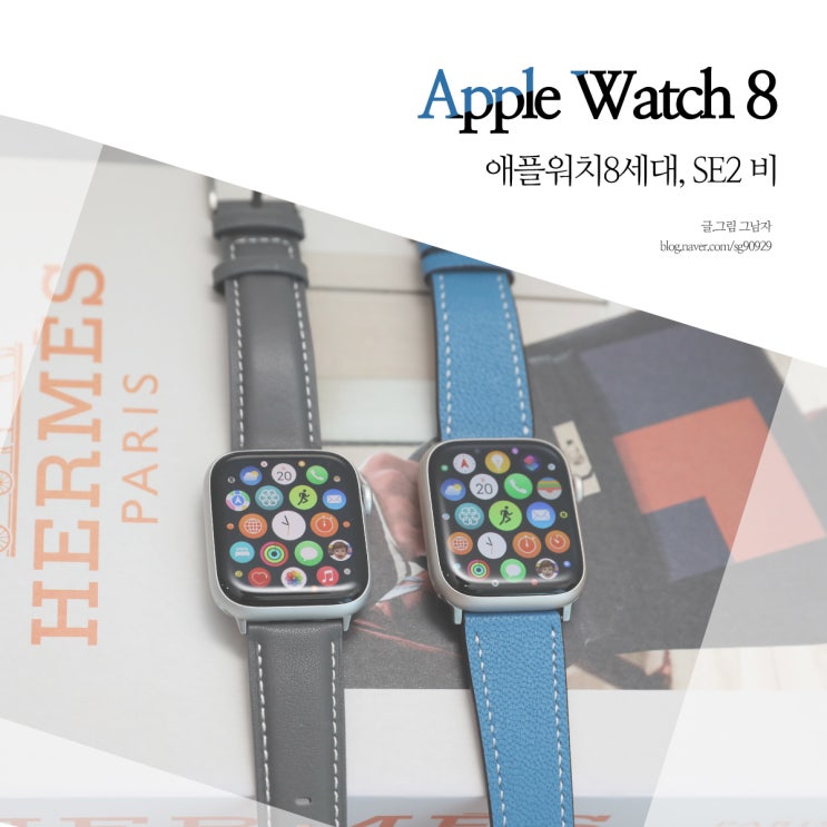 애플워치 Se2 애플워치 8세대 애플 가성비 스마트워치 추천 매력은 네이버 블로그