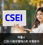 CSEI 사랑유형 심리테스트, 16가지 유형분석 총정리! : 네이버 블로그