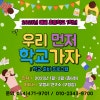 구미 학교 적응 프로그램 구미23년도예비초구미학교준비반구미우행시연구소구미아동상담구미사회성수업구미인지치료 네이버 블로그