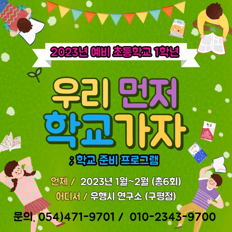 구미 학교 적응 프로그램 구미23년도예비초구미학교준비반구미우행시연구소구미아동상담구미사회성수업구미인지치료 네이버 블로그