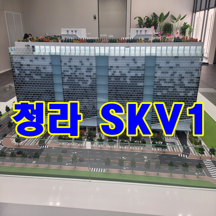 청라 skv1 지식산업센터 소개 : 네이버 블로그
