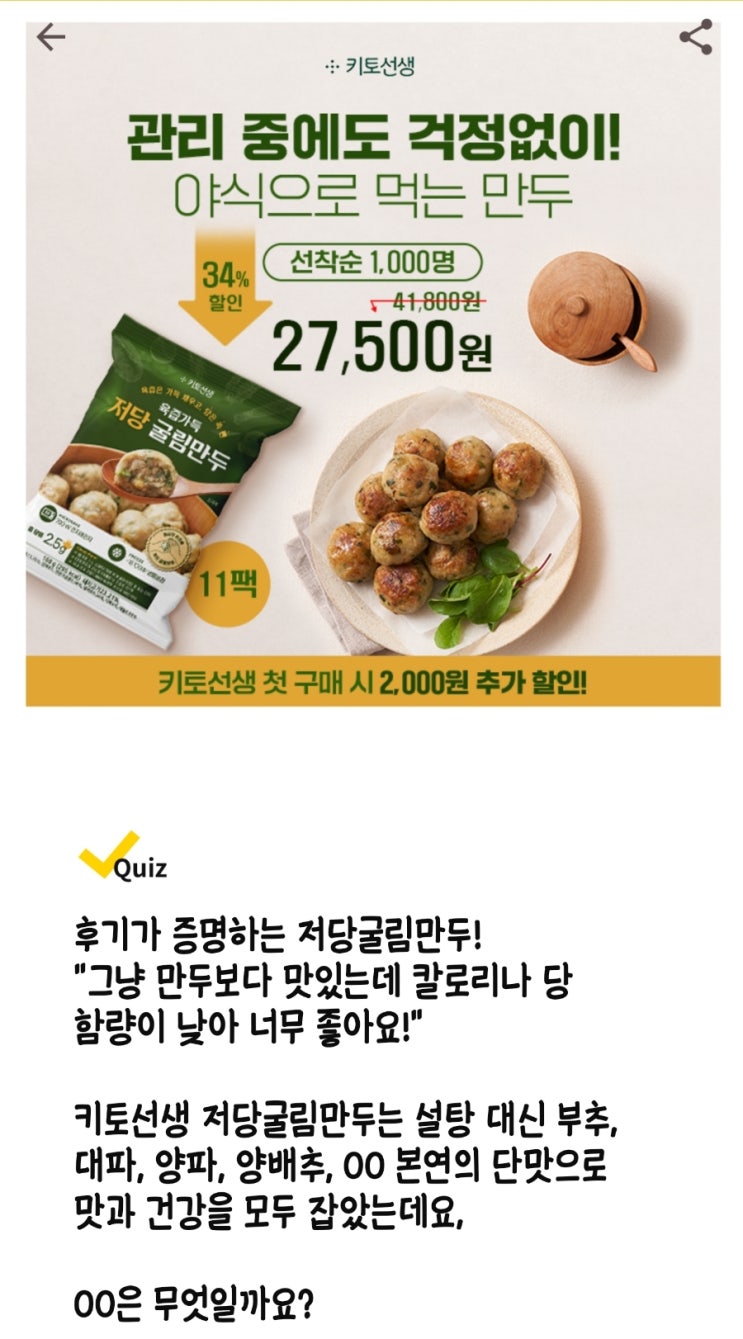 캐시워크 돈버는 퀴즈 정답 키토선생 저당굴림만두 설탕 대신 부추 대파 양파 양배추 Oo 본연의 단맛으로 소휘 스테디자임