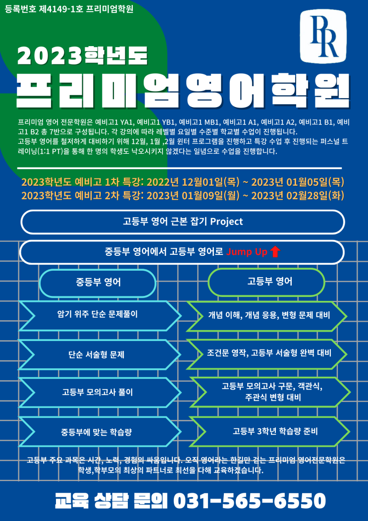 프리미엄학원 고등관 2023년 예비고1 겨울특강 프로그램 네이버 블로그