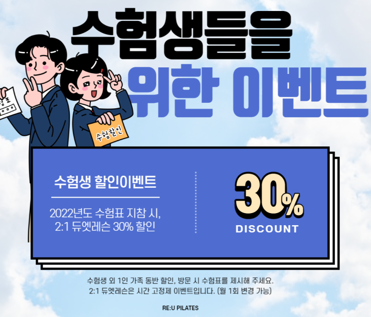 동남지구 필라테스 청주 리유필라테스 수험생 이벤트 네이버 블로그