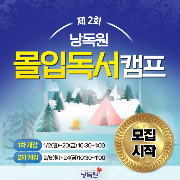 송도초등영어 겨울방학특강 제 2회 영어독서캠프 몰입독서캠프 모집시작 조기마감 예상 네이버 블로그