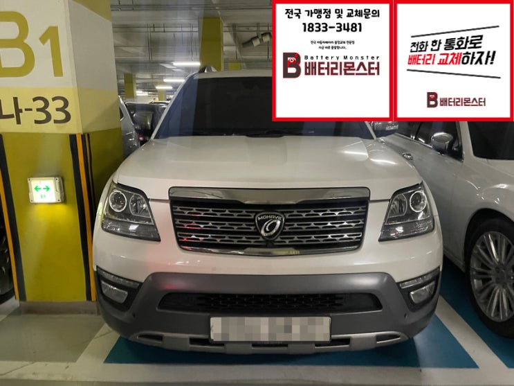 상수동 배터리 모하비 밧데리 교환 작업 후기 빠른 교체 신품 정품 Xp100l 네이버 블로그