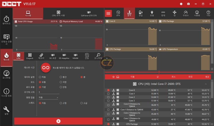 OCCT CPU, 메모리, 그래픽카드 안정성 테스트 프로그램 : 네이버 블로그