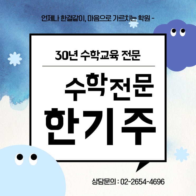 목동 수학 전문 한기주 미리 보는 2024 대입 대입 제도 평가 환경이 달라진다 현 고2 필독 네이버 블로그
