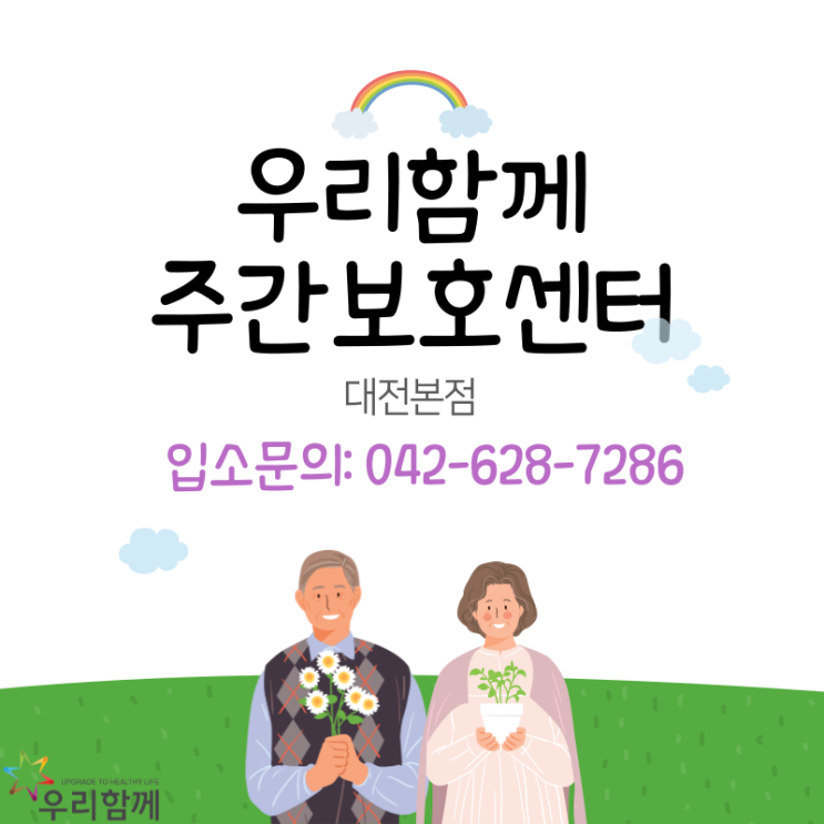 대전 주간보호센터 우리함께 본점 작업치료 11 재활운동 네이버 블로그