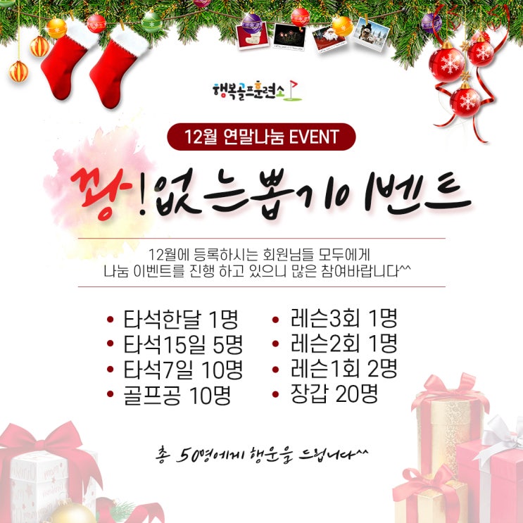 오산행복골프훈련소에서 행운을 잡자 12월행사 오산에서골프제일저렴한곳 겨울골프행사 골프연말이벤트 네이버 블로그