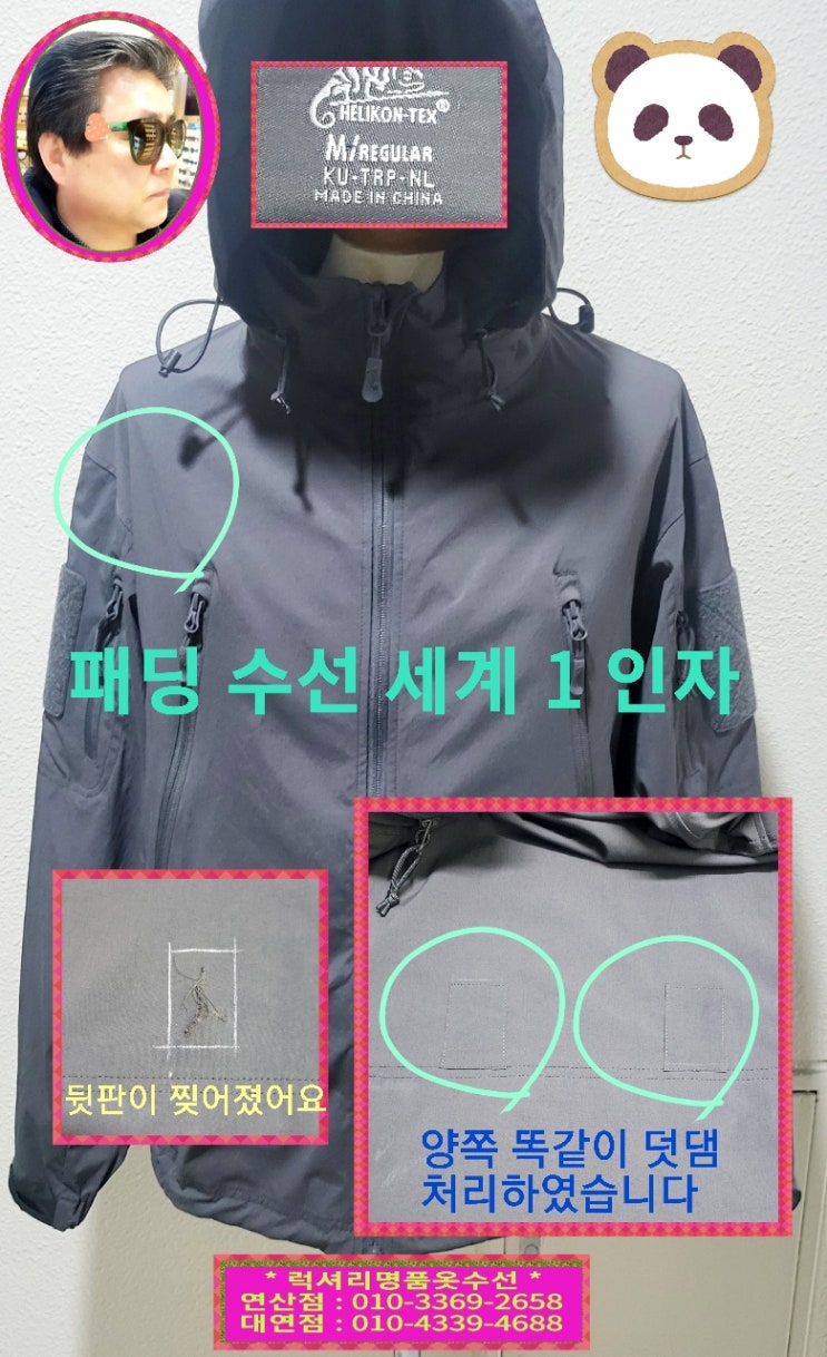 2248 명품패딩수선패딩 찢어진패딩수선 불에녹은패딩수선 불에탄패딩수선 구멍난패딩수선 서울인천대전대구울산광주부산제주패딩수선