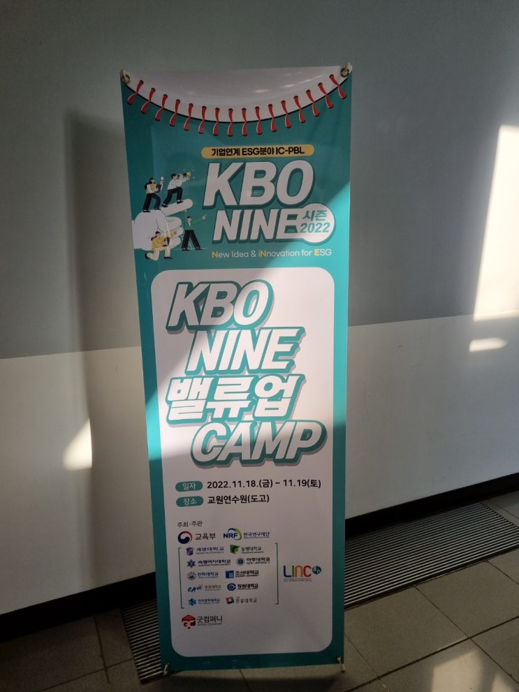 [KBO NINE 시즌 2022] 밸류업 캠프 후기 : 네이버 블로그