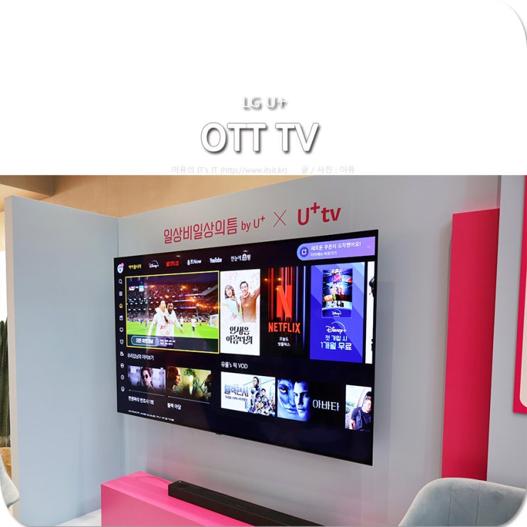 whynot? IPTV 넘어선 LG U+ OTT TV! 크롬캐스트 with 구글 TV 출시 : 네이버 블로그