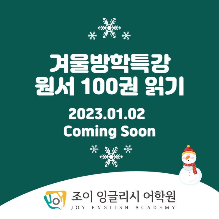 경주영어학원 겨울방학특강원서 100권 읽기 네이버 블로그