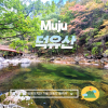 전북무주 우리나라에서 4번째로 높은 산 무주 덕유산 향적봉 등산 코스feat 향적봉 대피소 곤돌라 이용요금 네이버 블로그