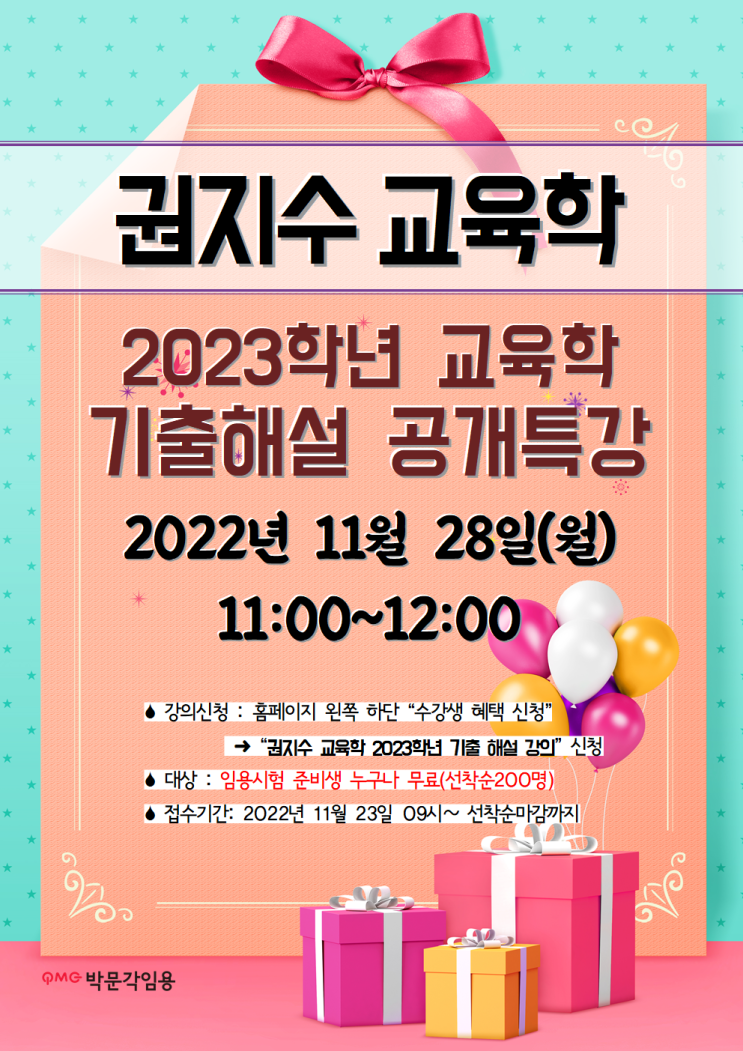 임용고시 교육학 2023학년도 기출 문제 해설 특강권지수 교육학 일정 공지 네이버 블로그