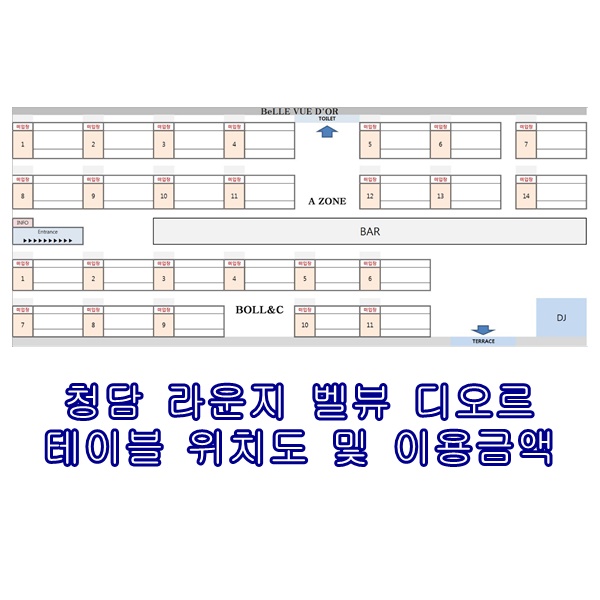 청담동 No1 라운지바 벨뷰 디오르bellevue D`or 테이블 위치도 및 이용금액 네이버 블로그