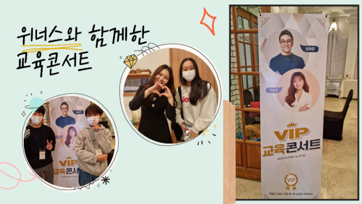 위너스와 함께한 임화준 구슬쥬 교육콘서트 후기~ 네이버 블로그