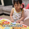 5세 6세 엄마표수학 수 세기 수 개념 순서수 지도 노하우 네이버 블로그