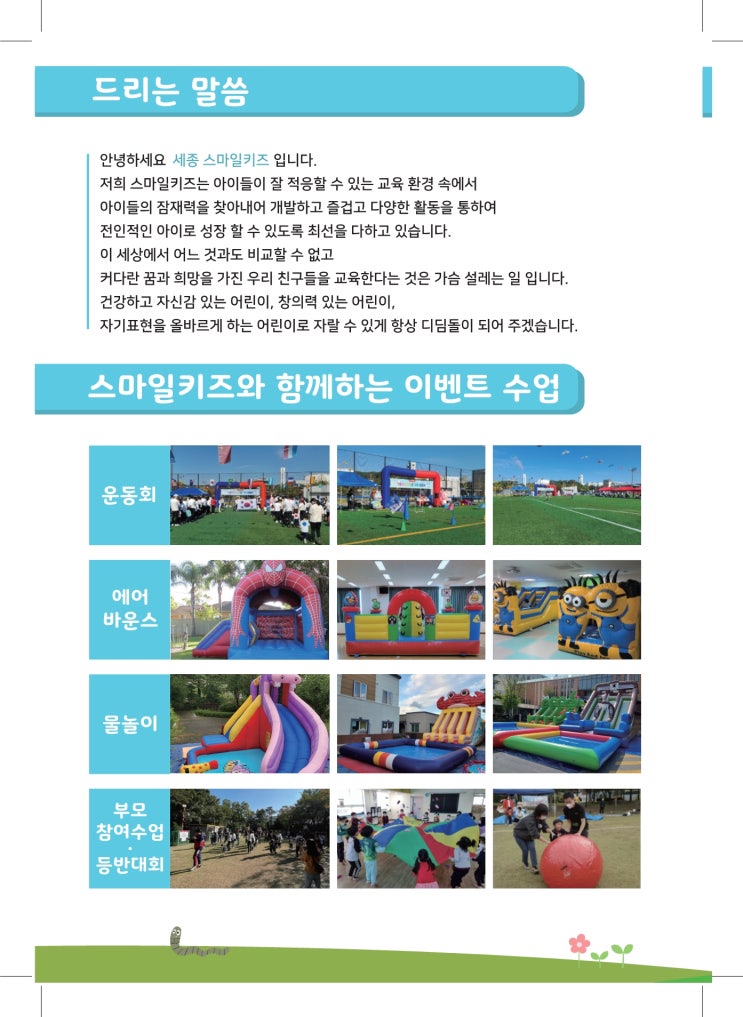 2023년도 세종스마일키즈 팜플렛 출시🥰🥰🥰 세종청주대전충남 세종유아체육 세종 스마일키즈 세종 테마놀이 대여 놀이기구 대여