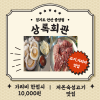 경기도 안산 상록회관 연탄고기 중앙점우연히 갔다가 반한 맛집 가성비 찐맛집 가리비 맛집 꼭 가세요내돈내산