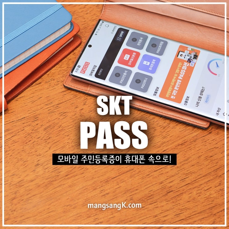 PASS 앱 by SKT 모바일 신분증 발급 주민등록증 등록하기 : 네이버 블로그
